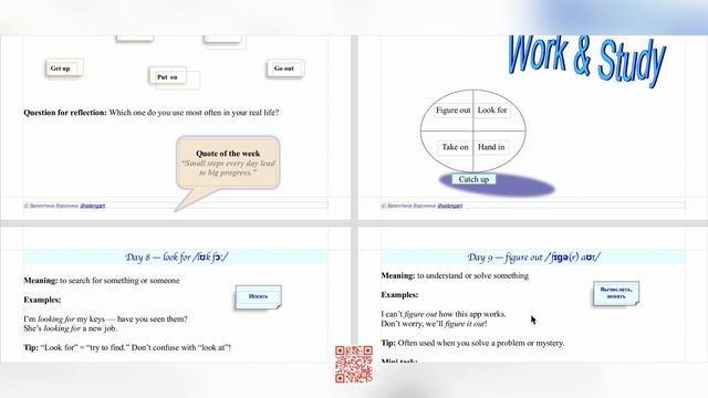 Получите 20 самых распространённых фразовых глаголов бесплатно!