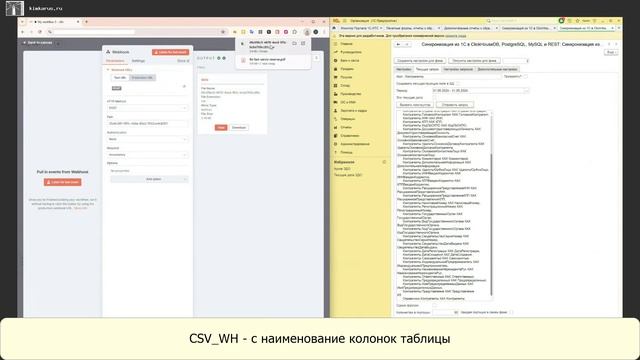 Как выгрузить данные из #1С в #REST API #N8N в формате #CSV, #JSON или #SQL