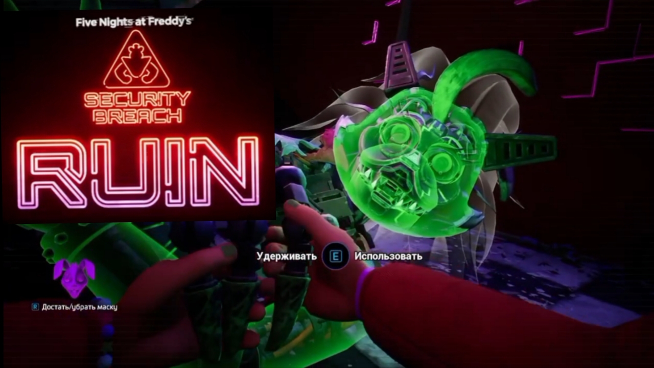 Прохождение FNaF Security Breach RUIN