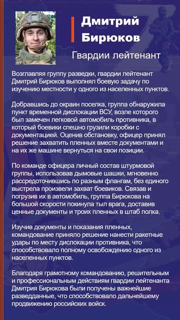 Дмитрий Бирюков Наградной лист Z