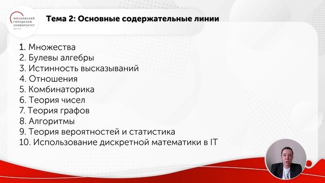 Введение в дисциплину «Дискретная математика»