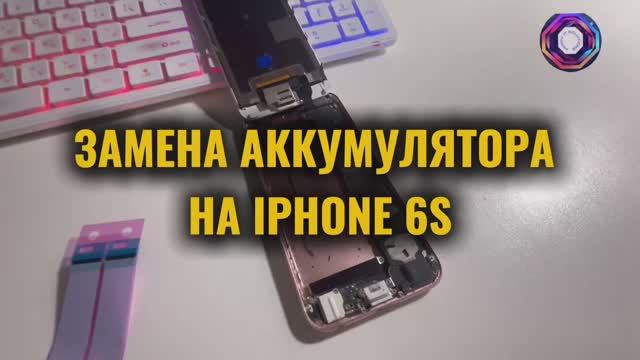 Как заменить аккумулятор на Айфон 6 (IPhone 6)