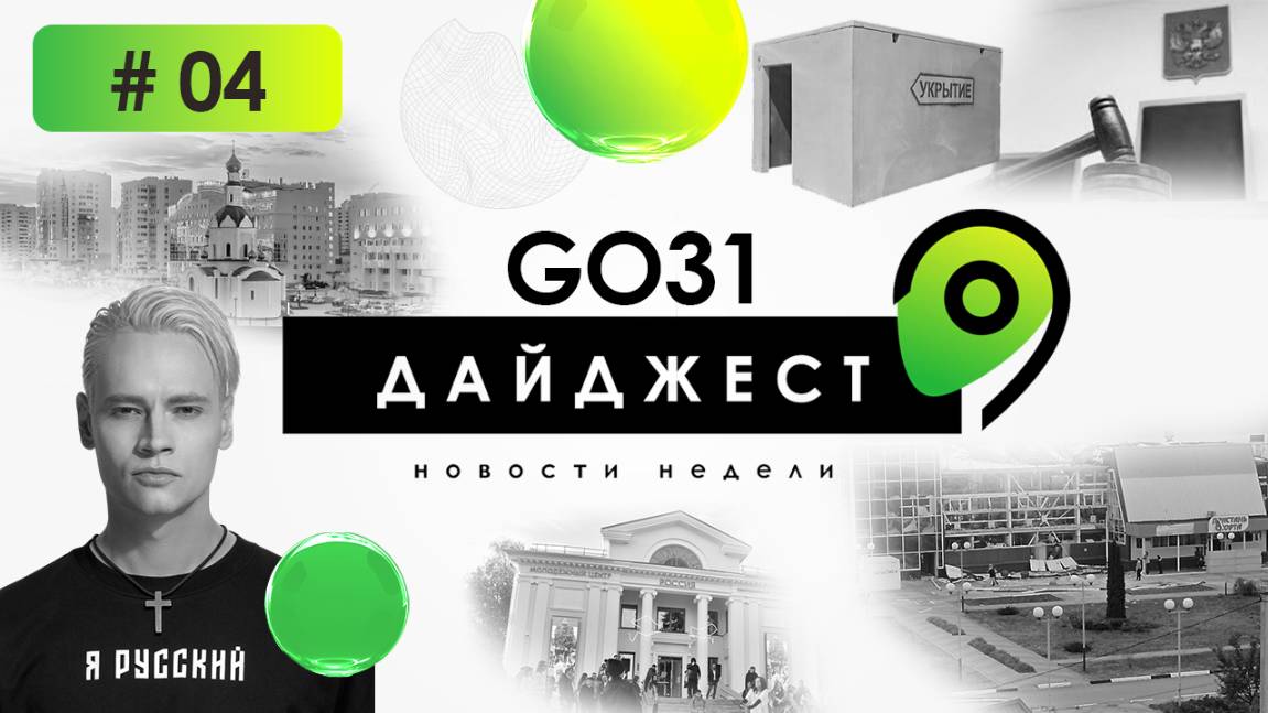 Блэкаут | Шаман | Удар по ФОКу | Выпуск №4