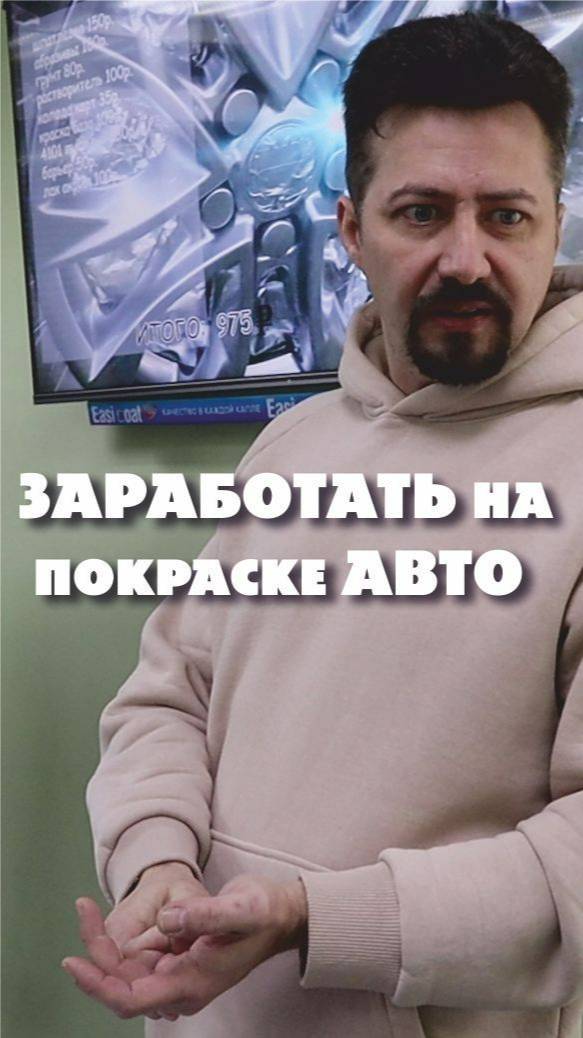 Заработать на покраске автомобилей.