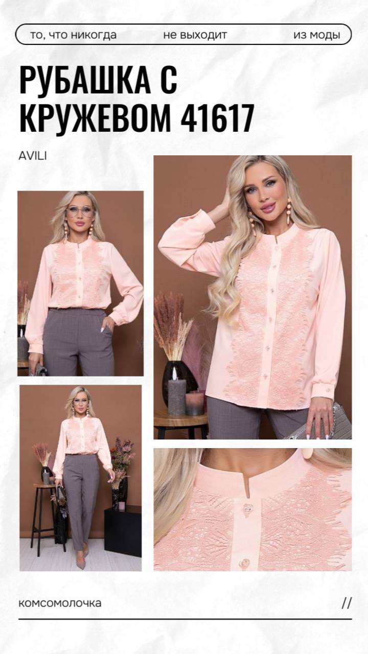 Обзор Рубашка 41617 размер 46 #авили #комсомолочка