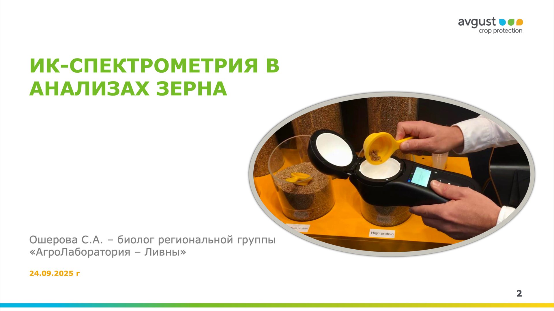 🔍 Какой ИК-анализатор выбрать?