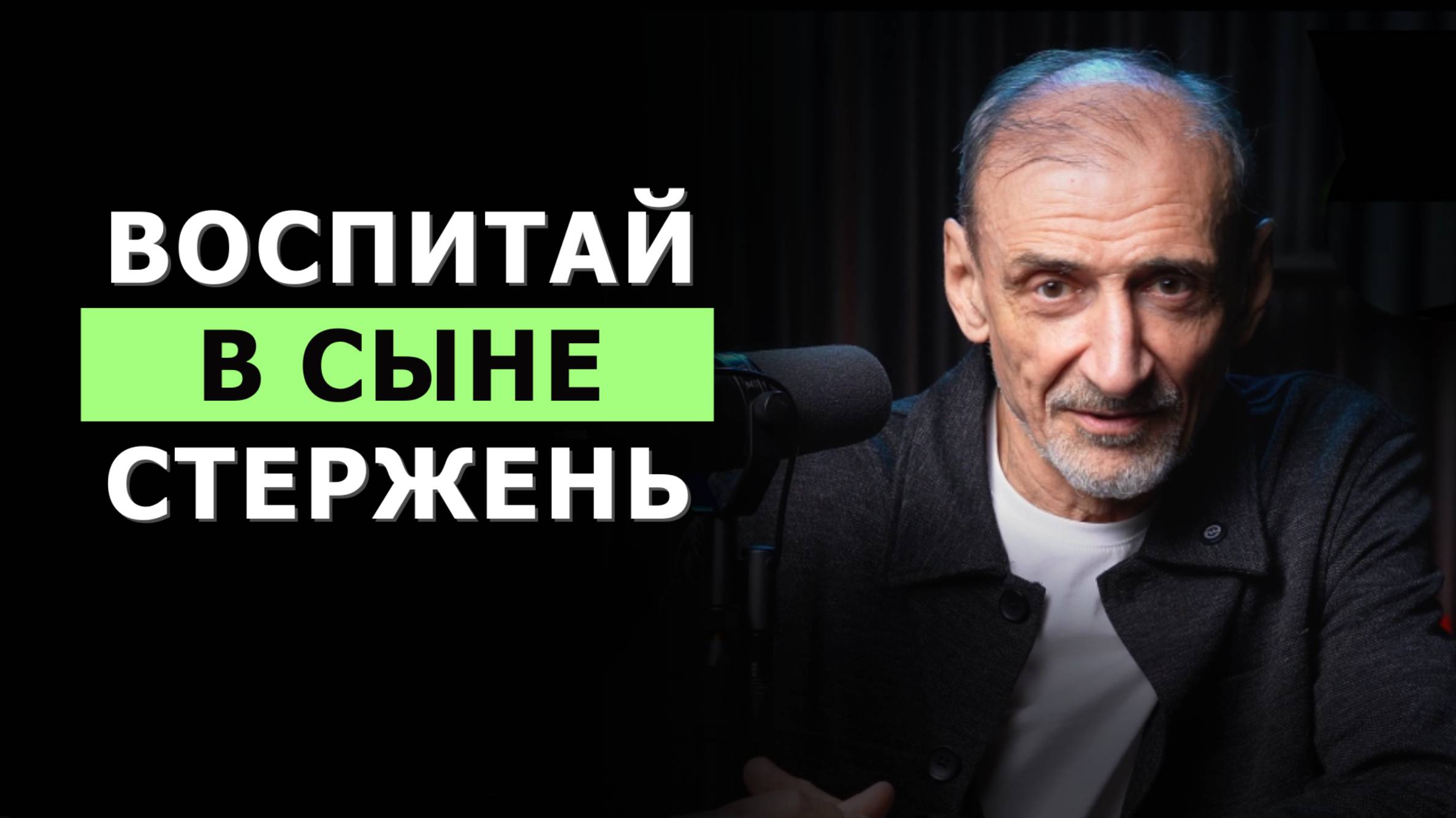 Воспитание сына: как не сломать его личность и вырастить сильным | Андрей Левшинов