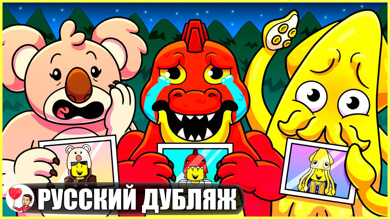 99 НОЧЕЙ, НО ВСЕ ПОМЕНЯЛИСЬ РОЛЯМИ?! (99 ночей в лесу Roblox) - GameToons Анимация | fReelaN SHOW