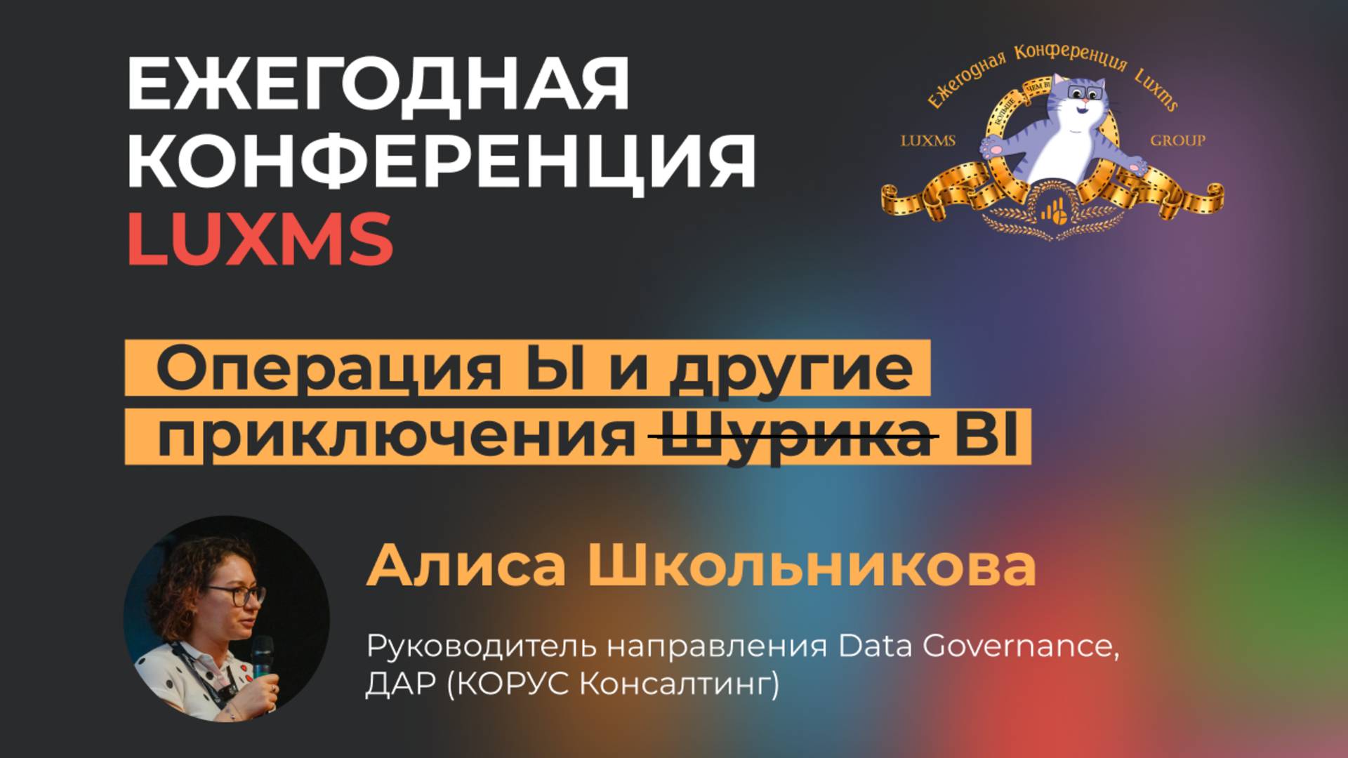 Операция Ы и другие приключения (Шурика) BI