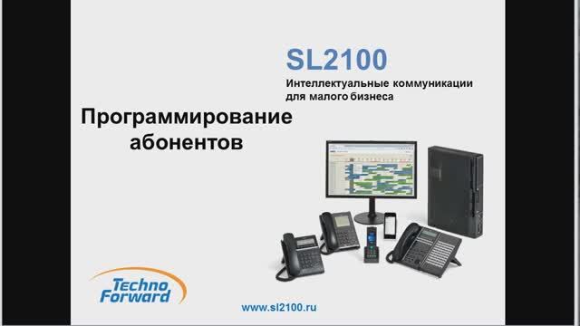 4. Программирование абонентов