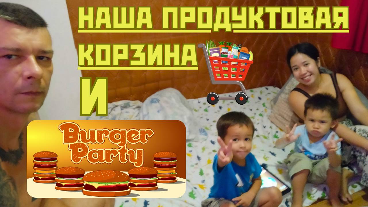 Наша продуктовая корзина на Филиппинах| Субботняя уборка, закупка и семейный ужин