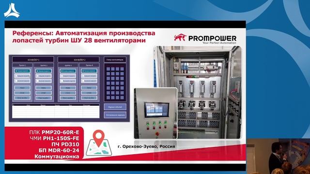 Запись конференции УРАЛТЕХМАРКЕТ и PROMPOWER 8.10.2025 - выступление №5 Жуков Георгий
