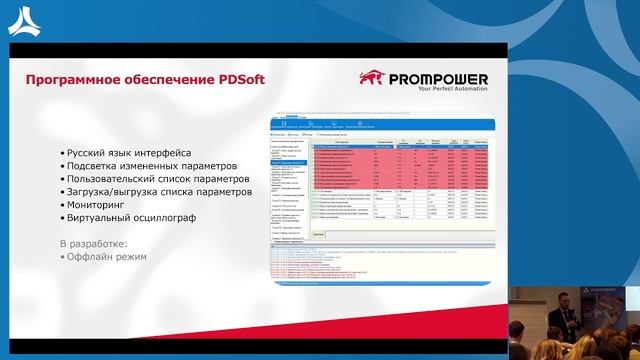 Запись конференции УРАЛТЕХМАРКЕТ и PROMPOWER 8.10.2025 - выступление №4 Ватагин Владислав