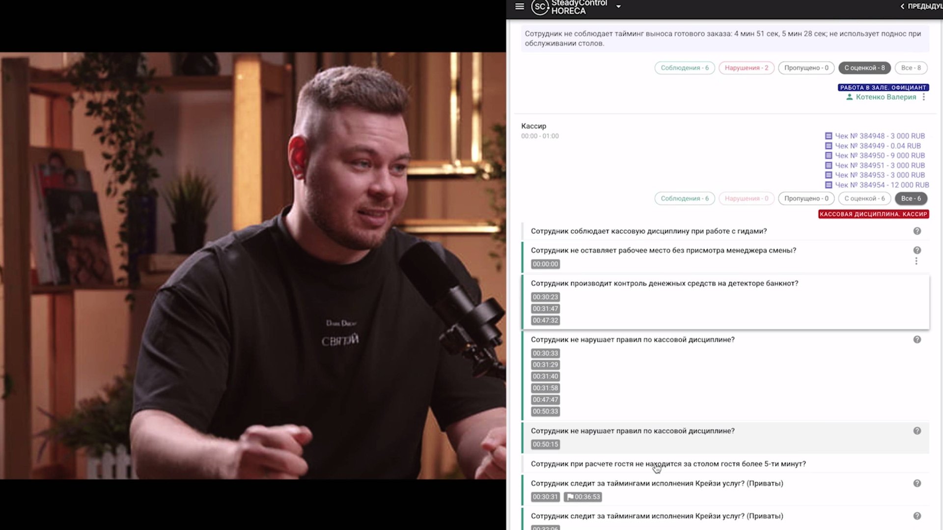 Воровство в баре — как вычислить? | Аудио- и видеоаналитика в системе SteadyControl