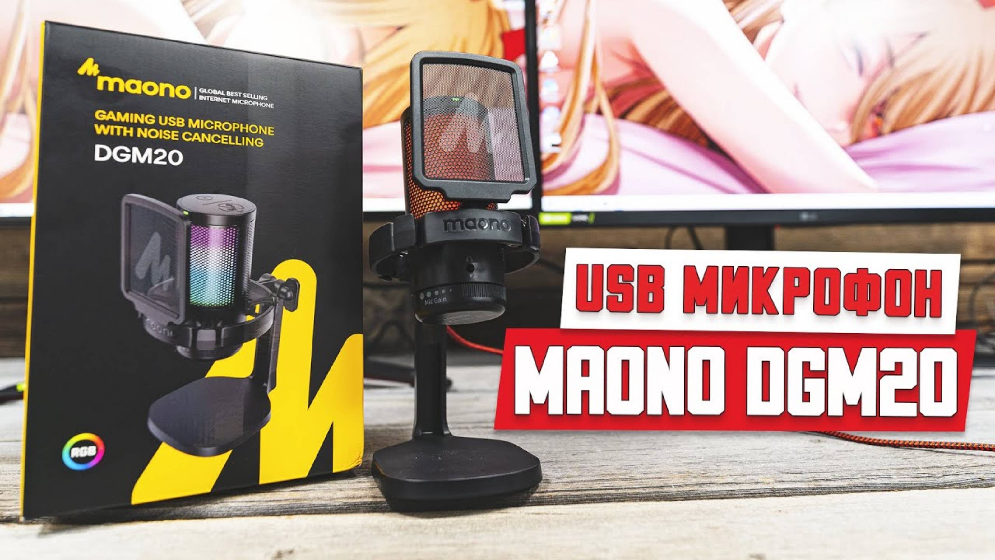 Конденсаторный usb микрофон MAONO DGM20. Хороший бюджетный микрофон.