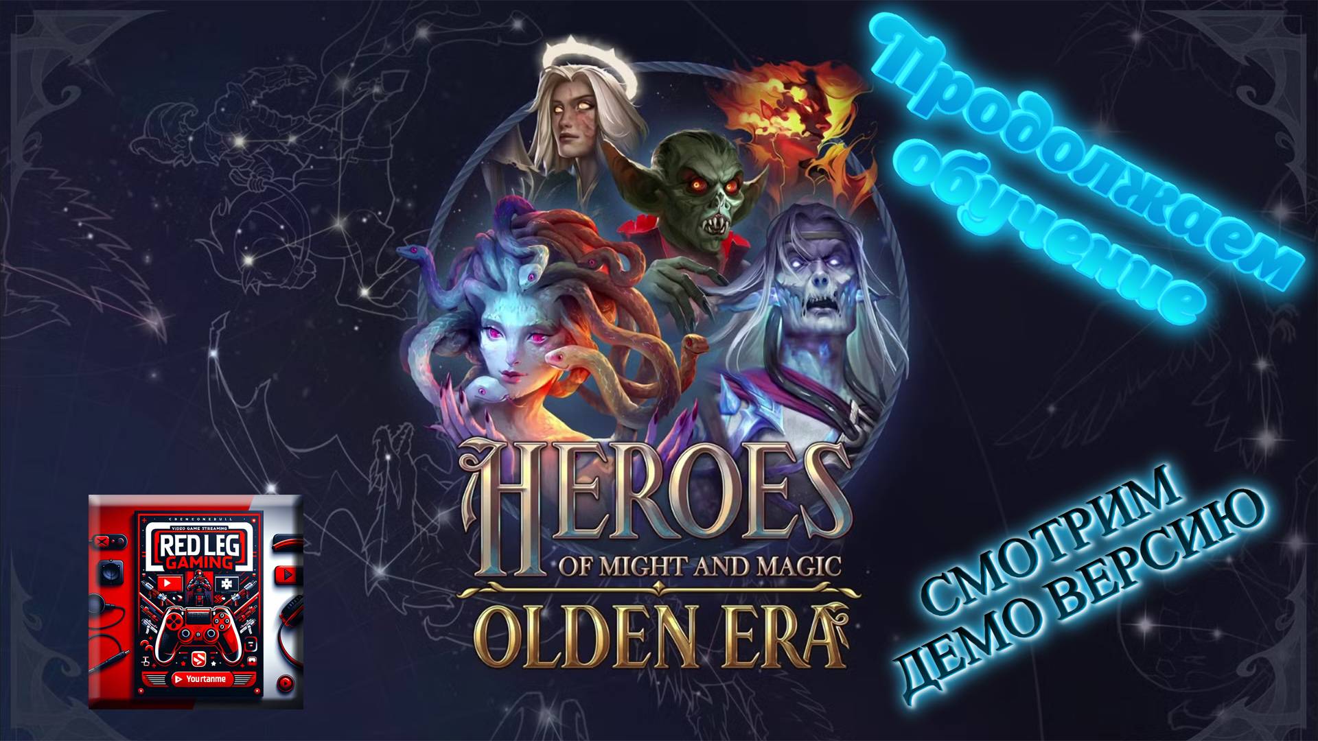 🔴 Heroes of Might &amp; Magic: Olden Era Demo — Продолжаем обучение 2 | Проходим испытания|LIVE|PC