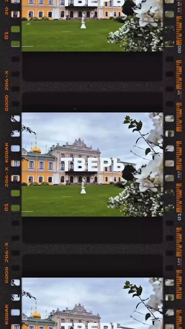 Что посмотреть в Твери? Маршрут по городу в видео на моем канале.