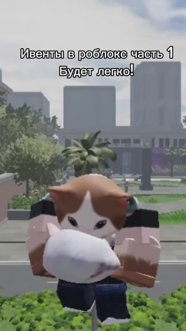 Эти безлимитные роблокс вещи ты должен получить!