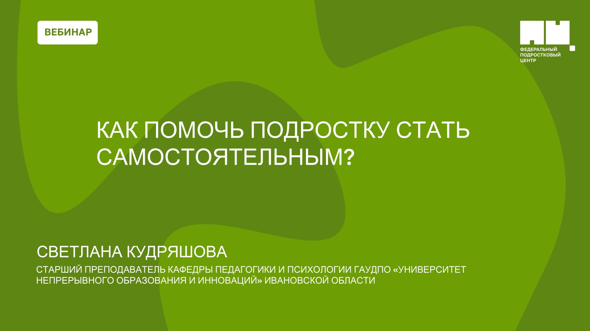 Как помочь подростку стать самостоятельным?