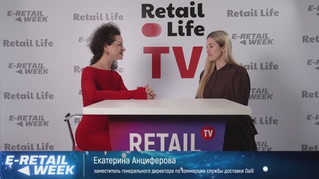 Интервью Екатерины Анциферовой. E-Retail Week 2025