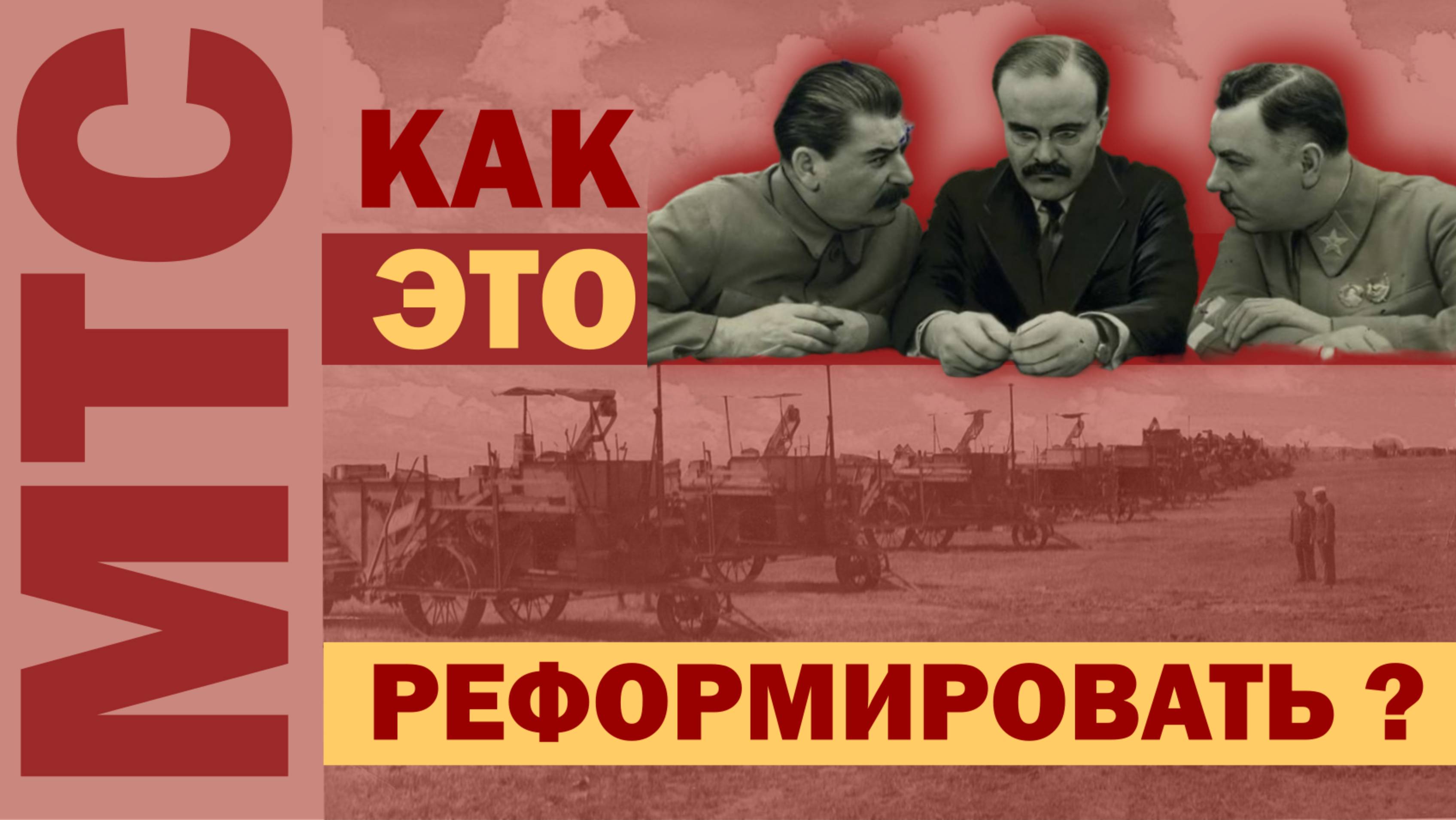 Почему потребовалось реформирование МТС?