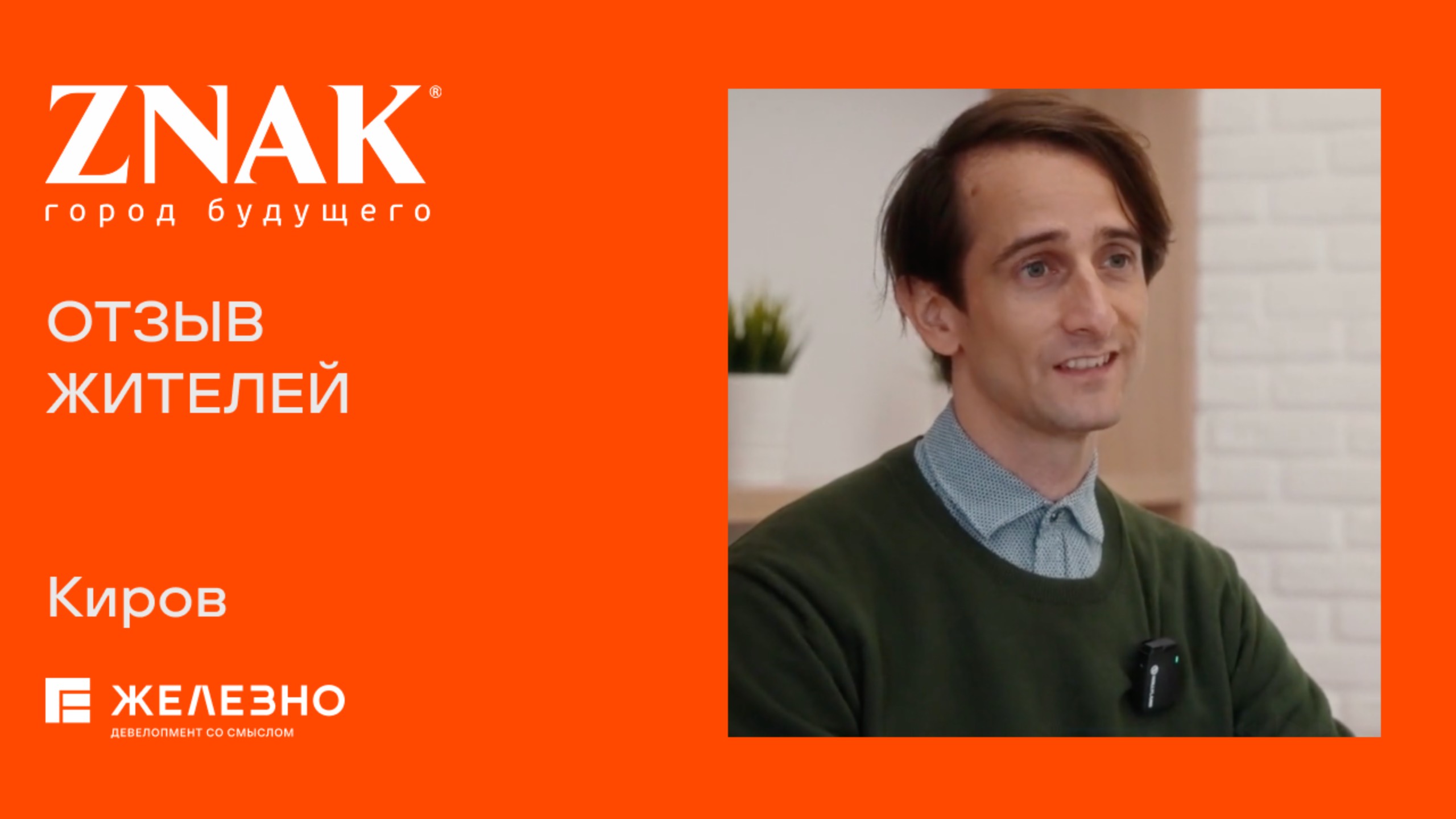 Аргентинец, который выбрал Киров ❤️