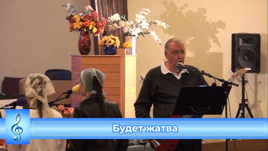 Будет жатва VAS-1523