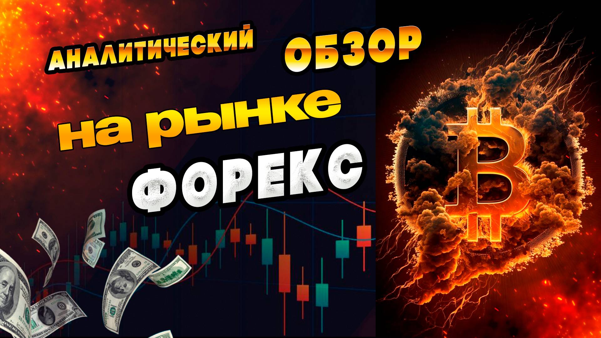 Аналитический прогноз рынка форекс 141025 Анализ валютных пар eurusd gbpusd #форекс #аналитикарынка