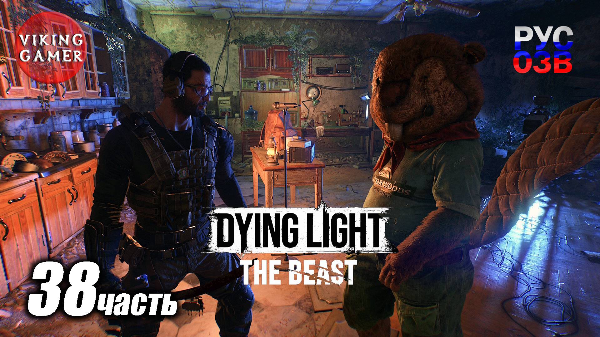 Квест БОБРА Dying Light 3 The Beast. Прохождение часть 38