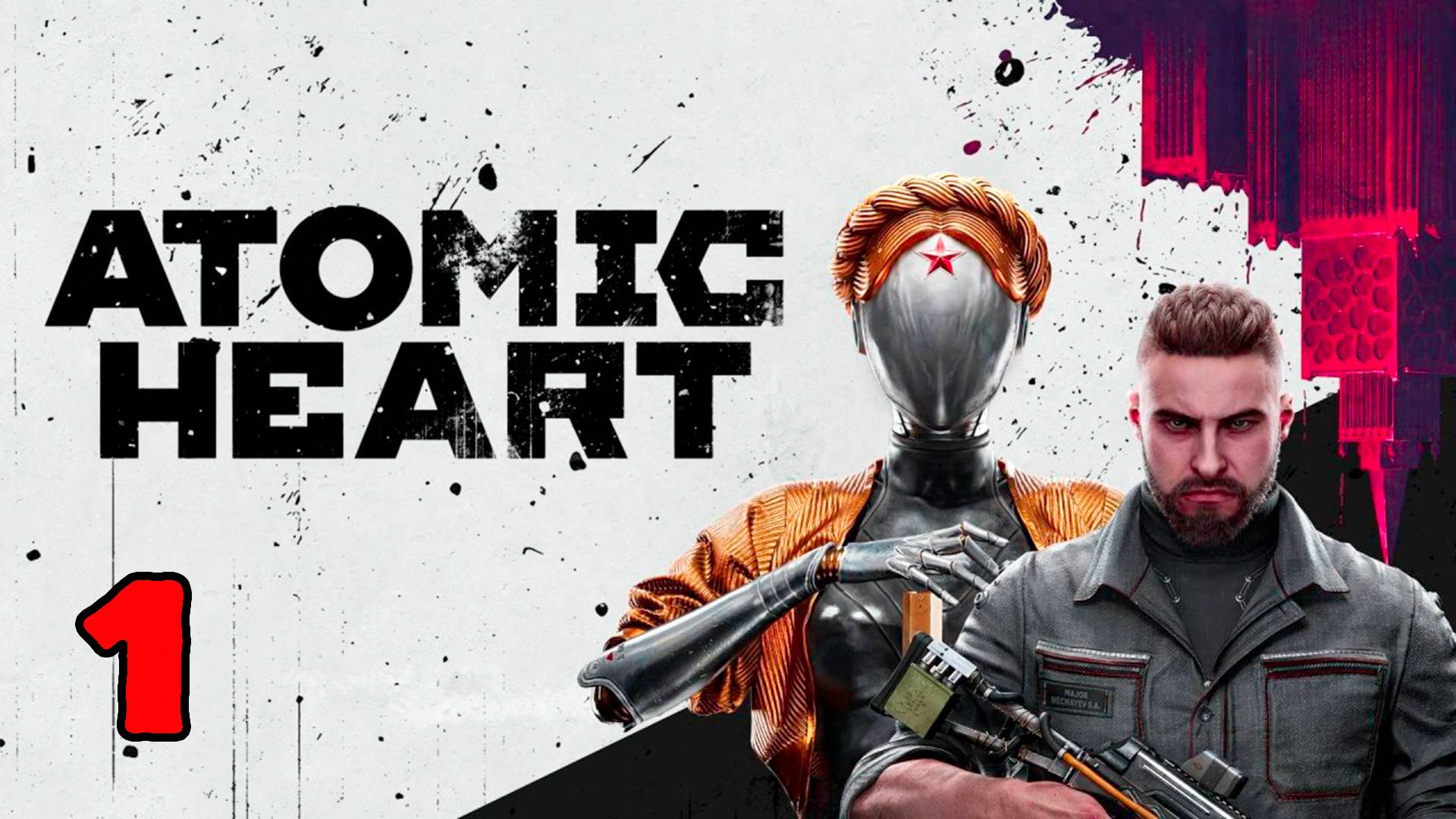 Atomic Heart - Серия 1 - Полностью на русском языке