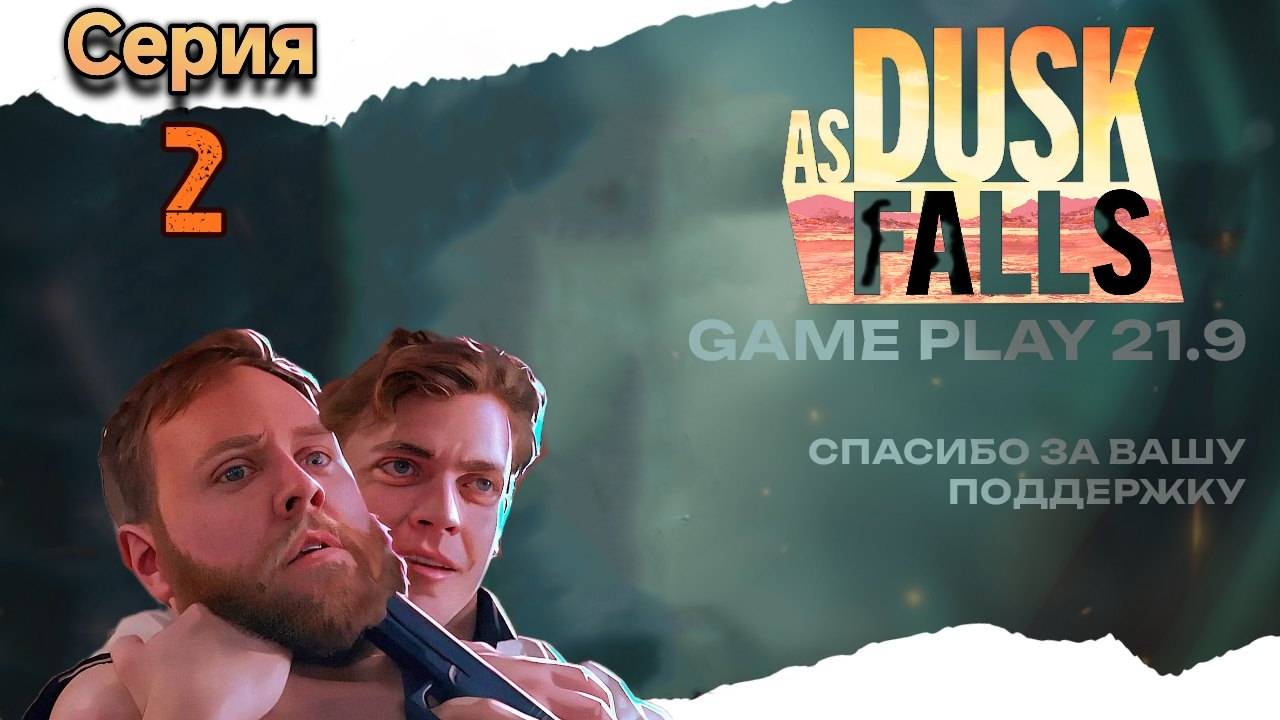 As Dusk Falls Глава 3 Интерактивная игра от Microsoft  полное прохождение серия 2 #ultrawide