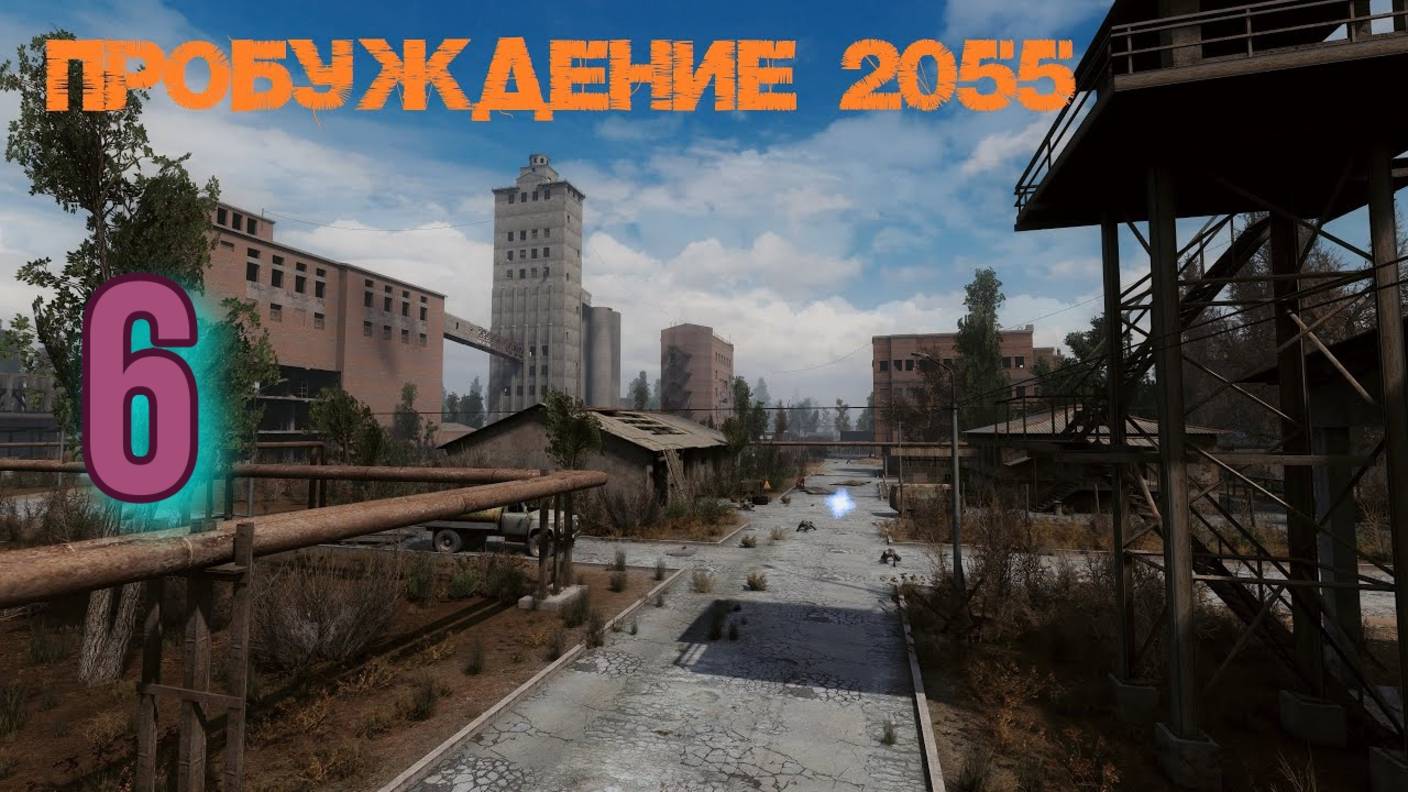 Пробуждение №6 Наблюдатель