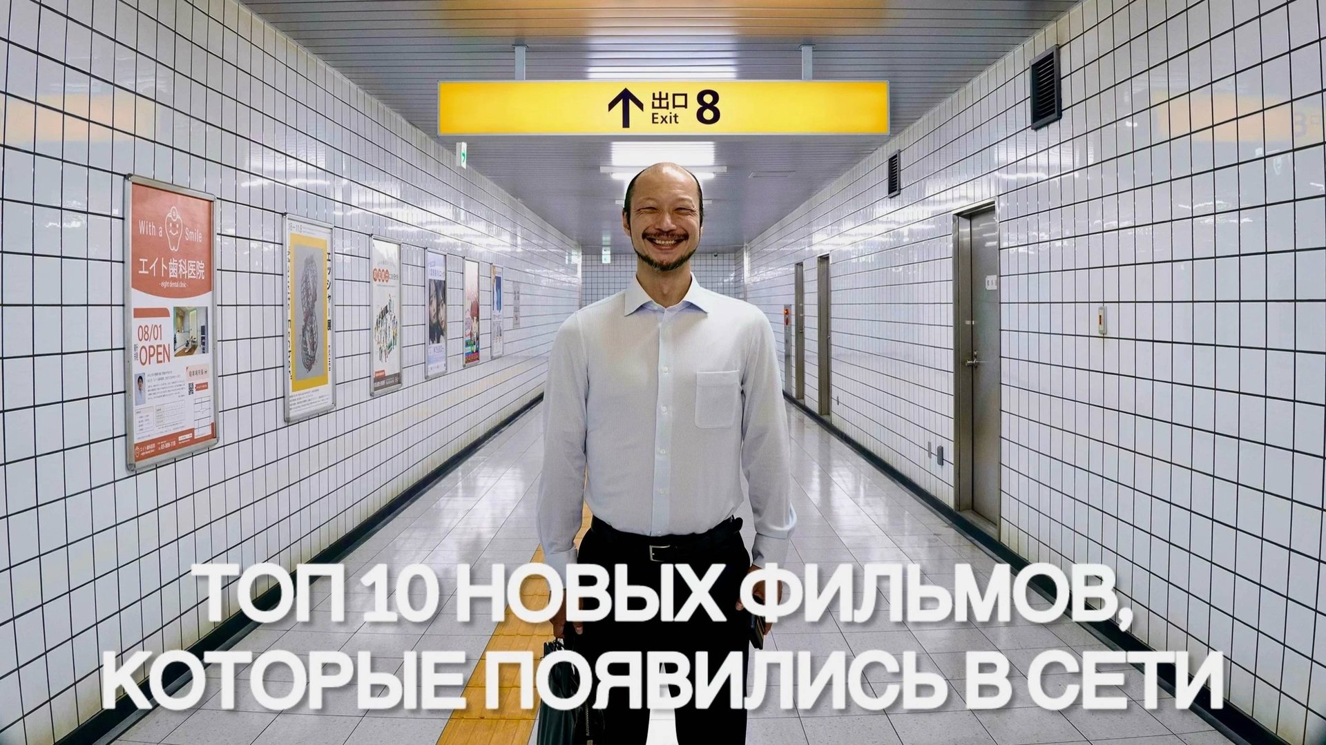 ТОП 10 НОВЫХ ФИЛЬМОВ 2025, КОТОРЫЕ ПОЯВИЛИСЬ В СЕТИ