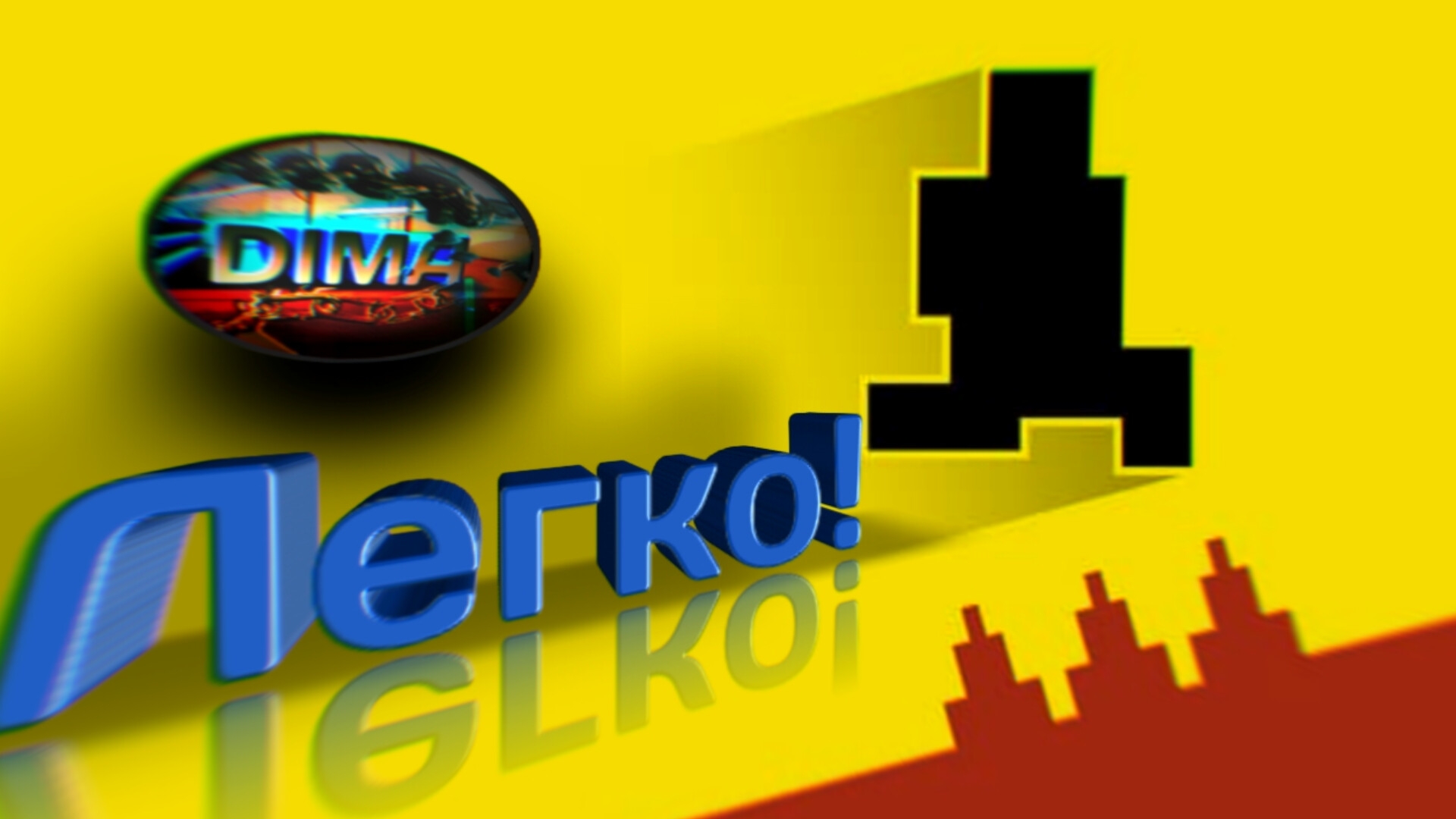 Легко!!! (Level Devil)