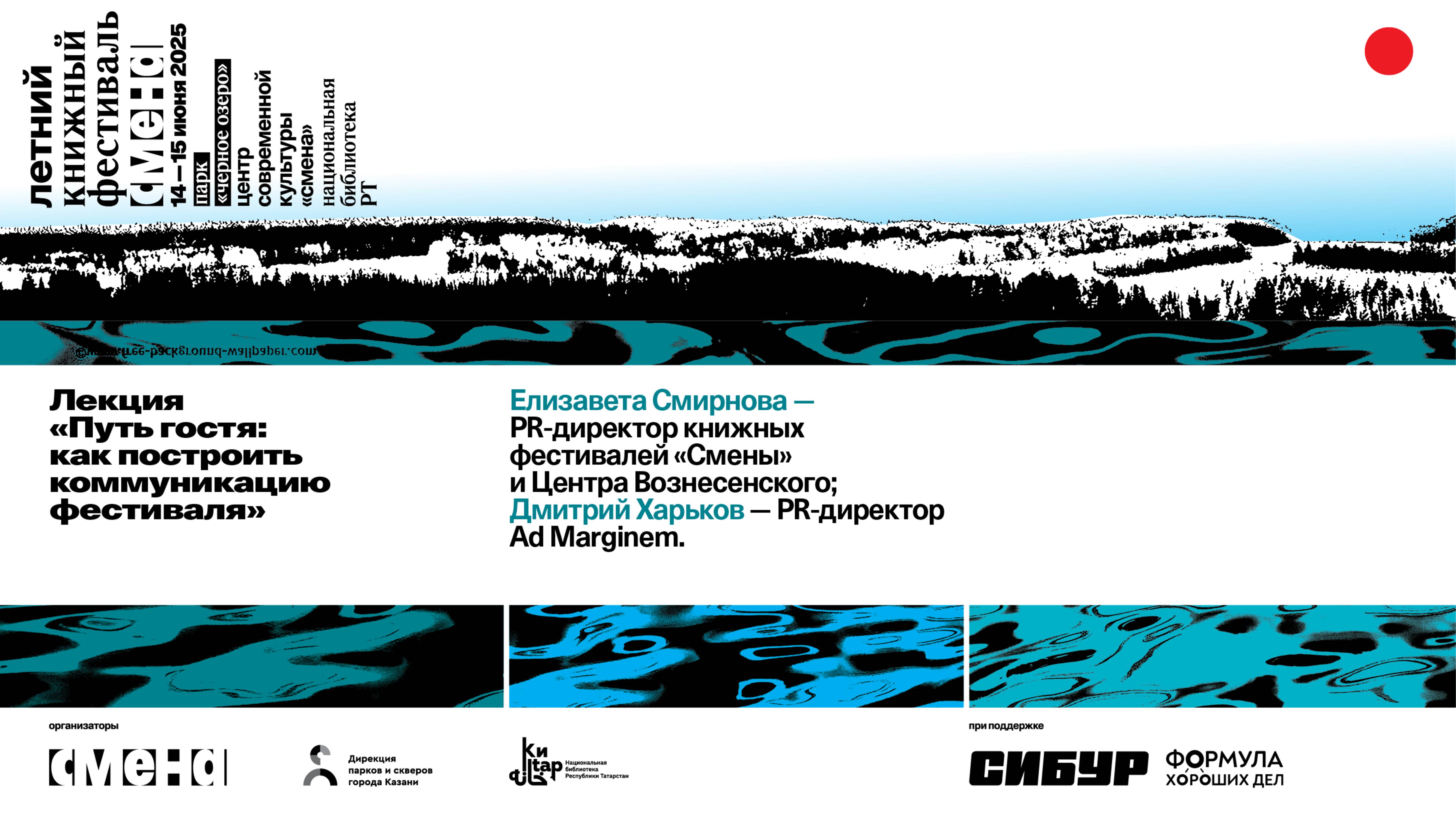 Дискуссия «Путь гостя: как построить коммуникацию фестиваля»