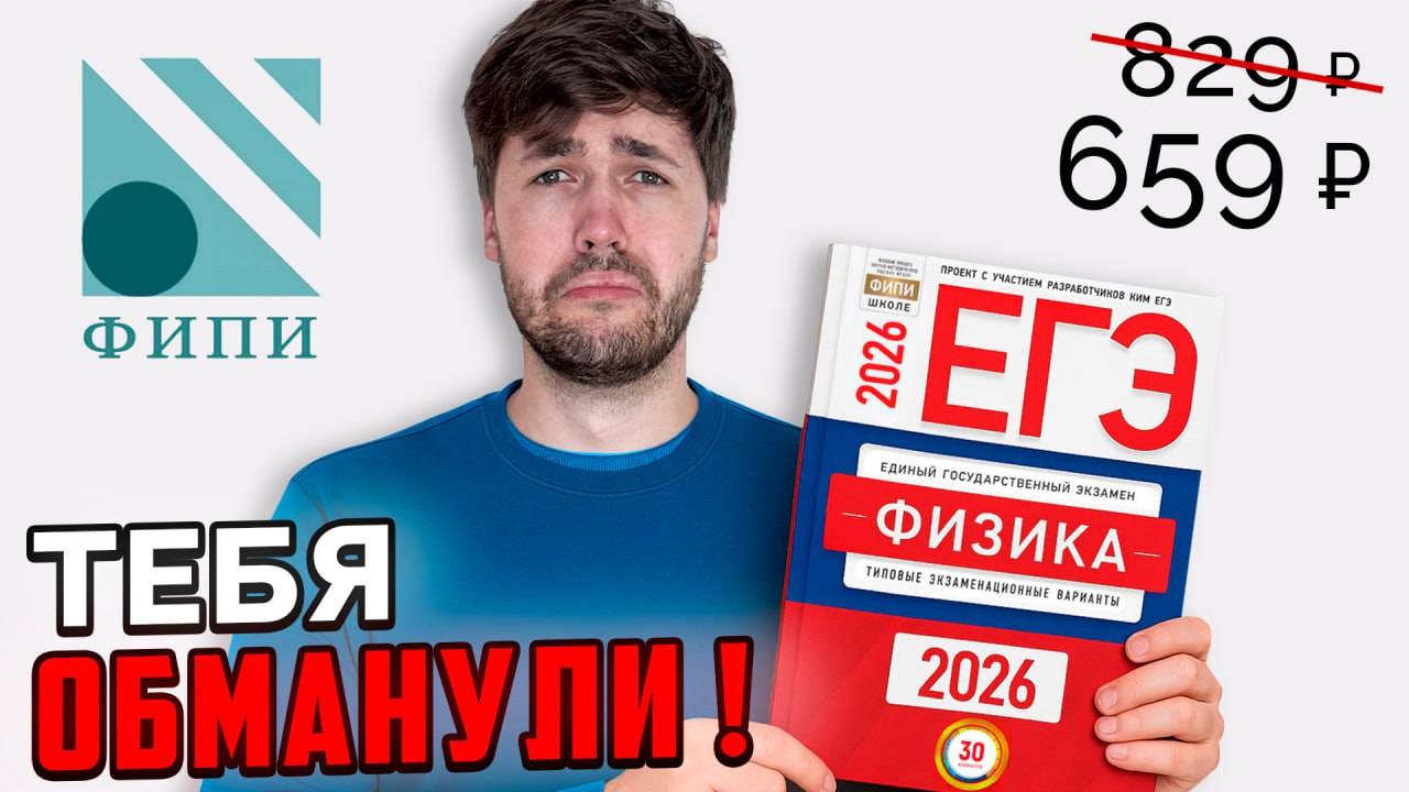 Не покупай Сборники от ФИПИ НИКОГДА