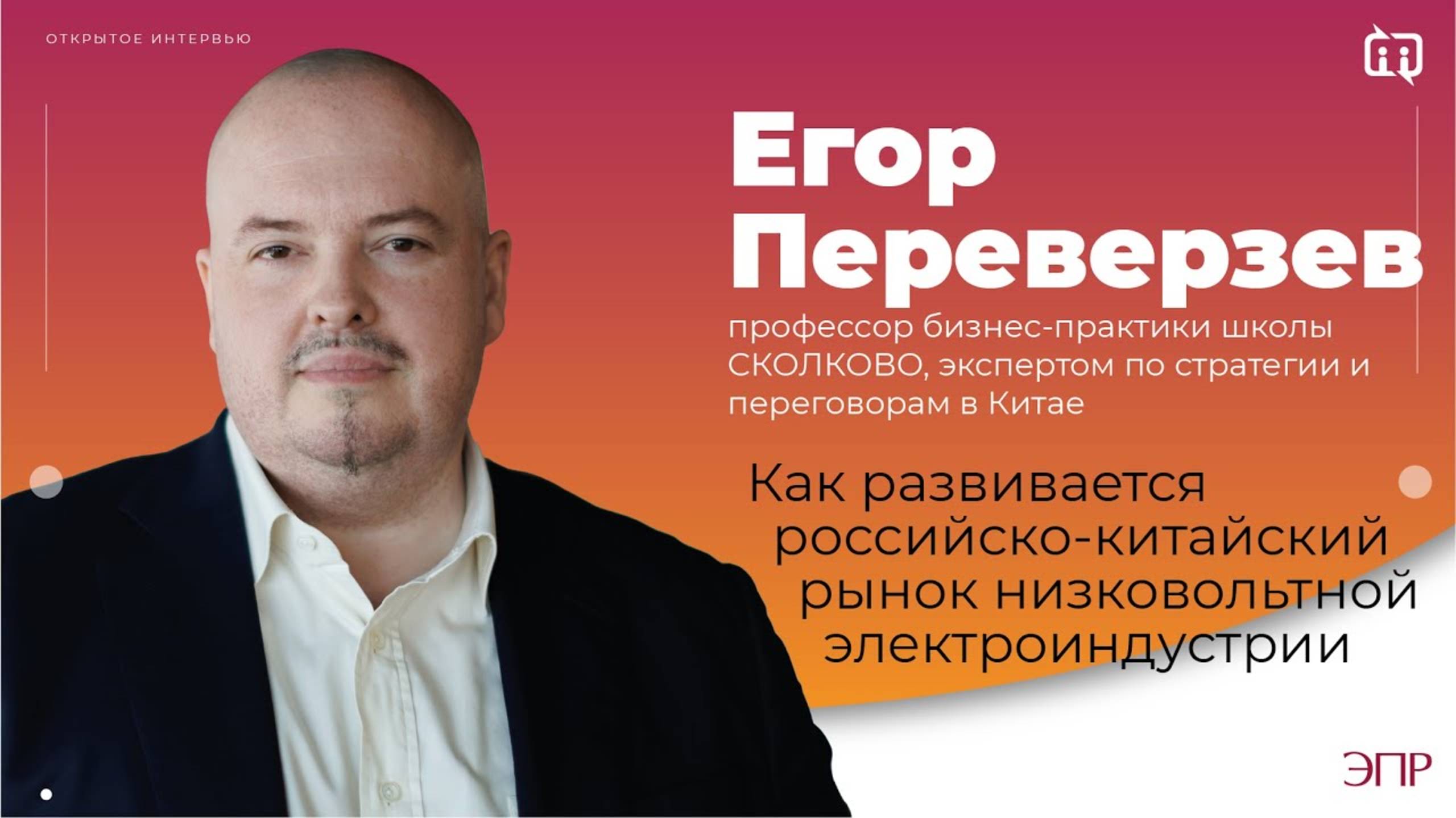 Как развивается российско-китайский рынок низковольтной электроиндустрии