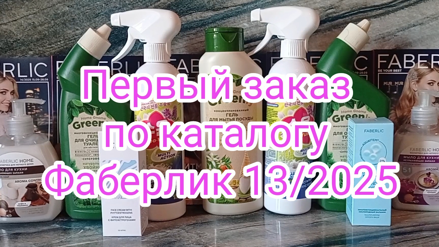 🥝Первый заказ по каталогу Фаберлик 13/2025🥝Доска и скребок для чистки рыбы🥝