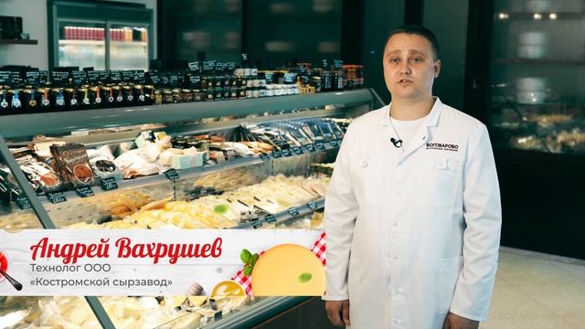 «ПроСЫР», часть 1. Творог - БОГОВАРОВО. Костромские сыроварни