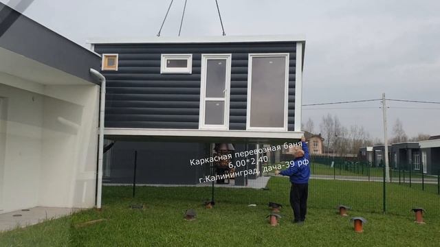 Доставка бани на участок заказчика.