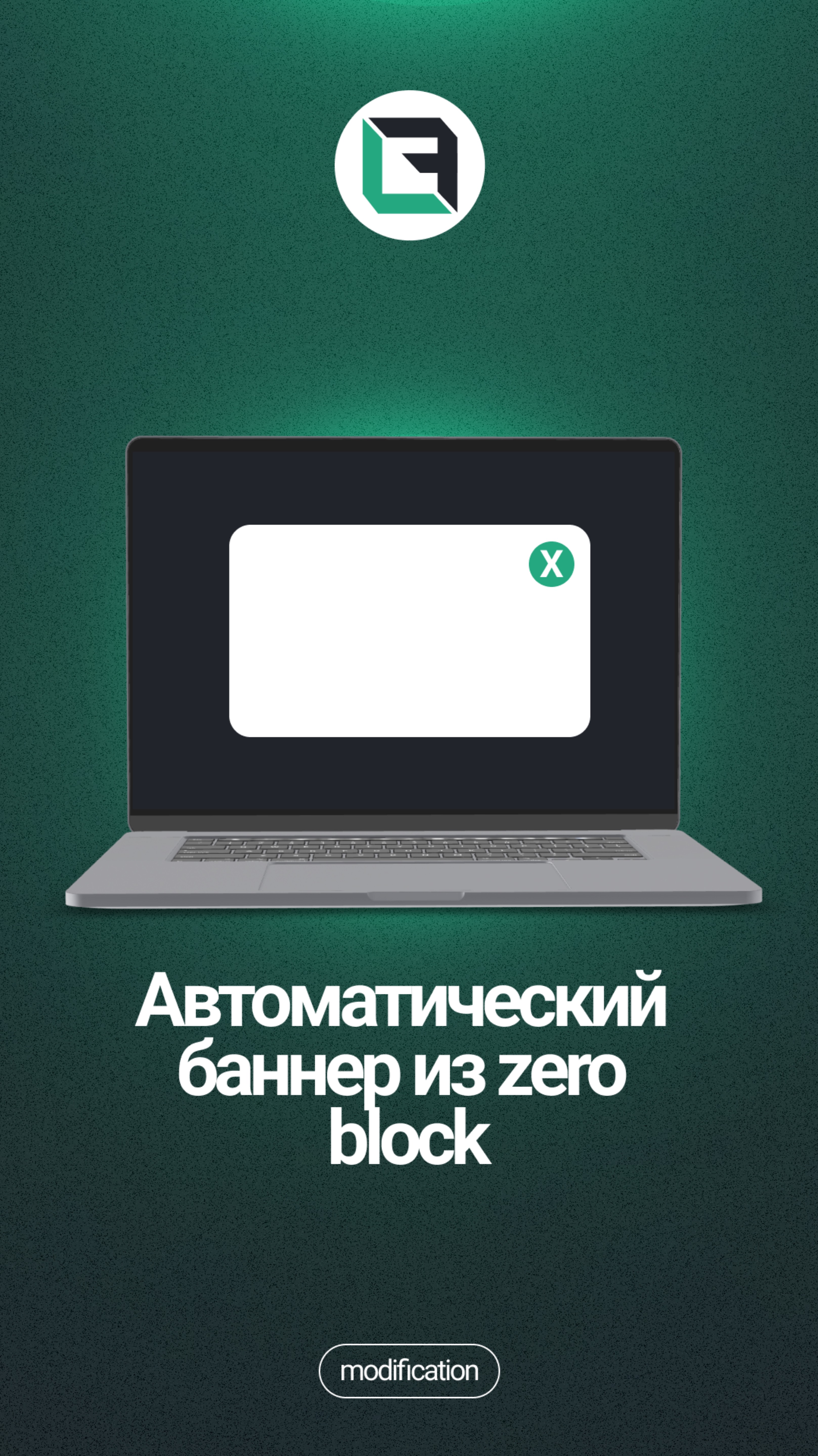 Как сделать автоматический баннер из зеро блока в Тильде