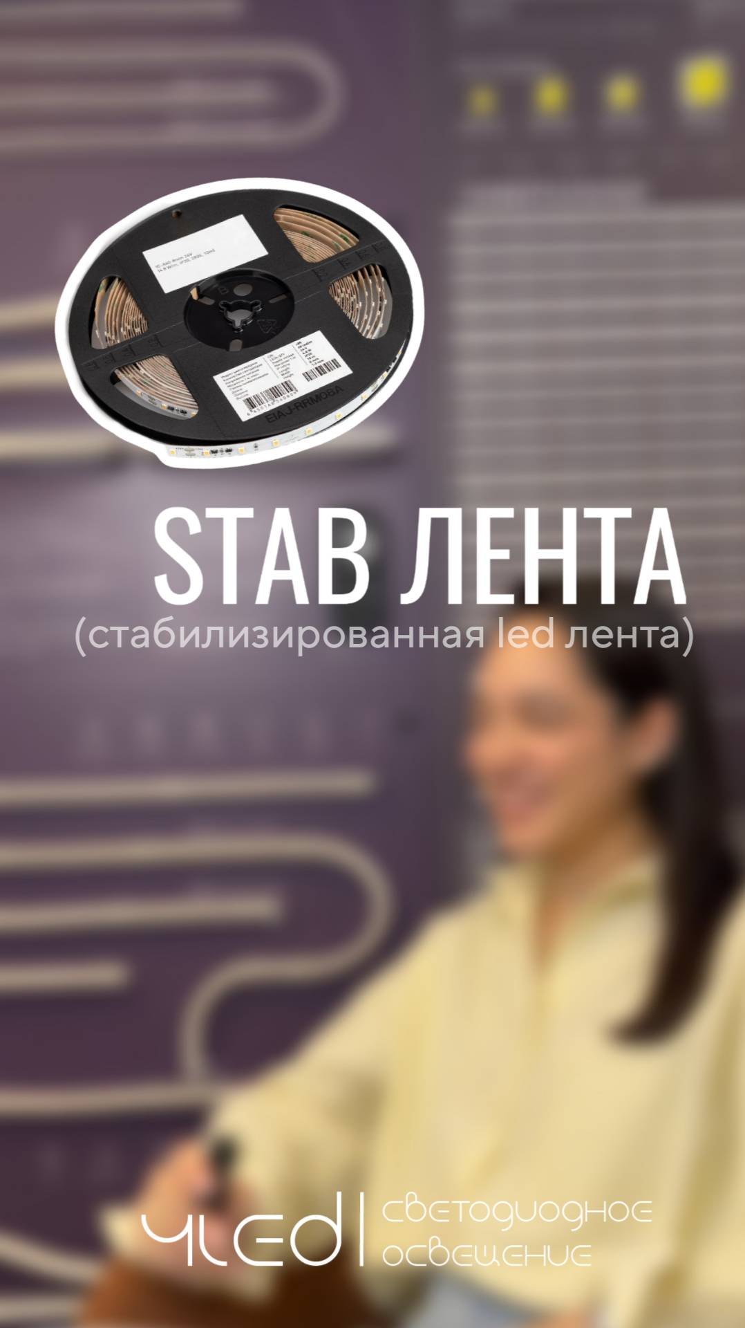 СТАБИЛИЗИРОВАННАЯ LED ЛЕНТА | 4LED