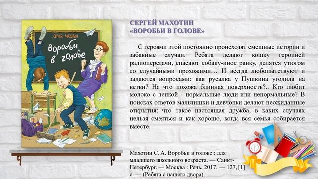 Школьная пора