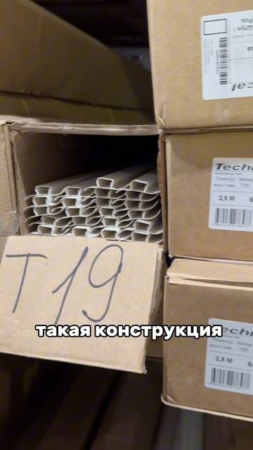 Плинтус Technical 60 мм