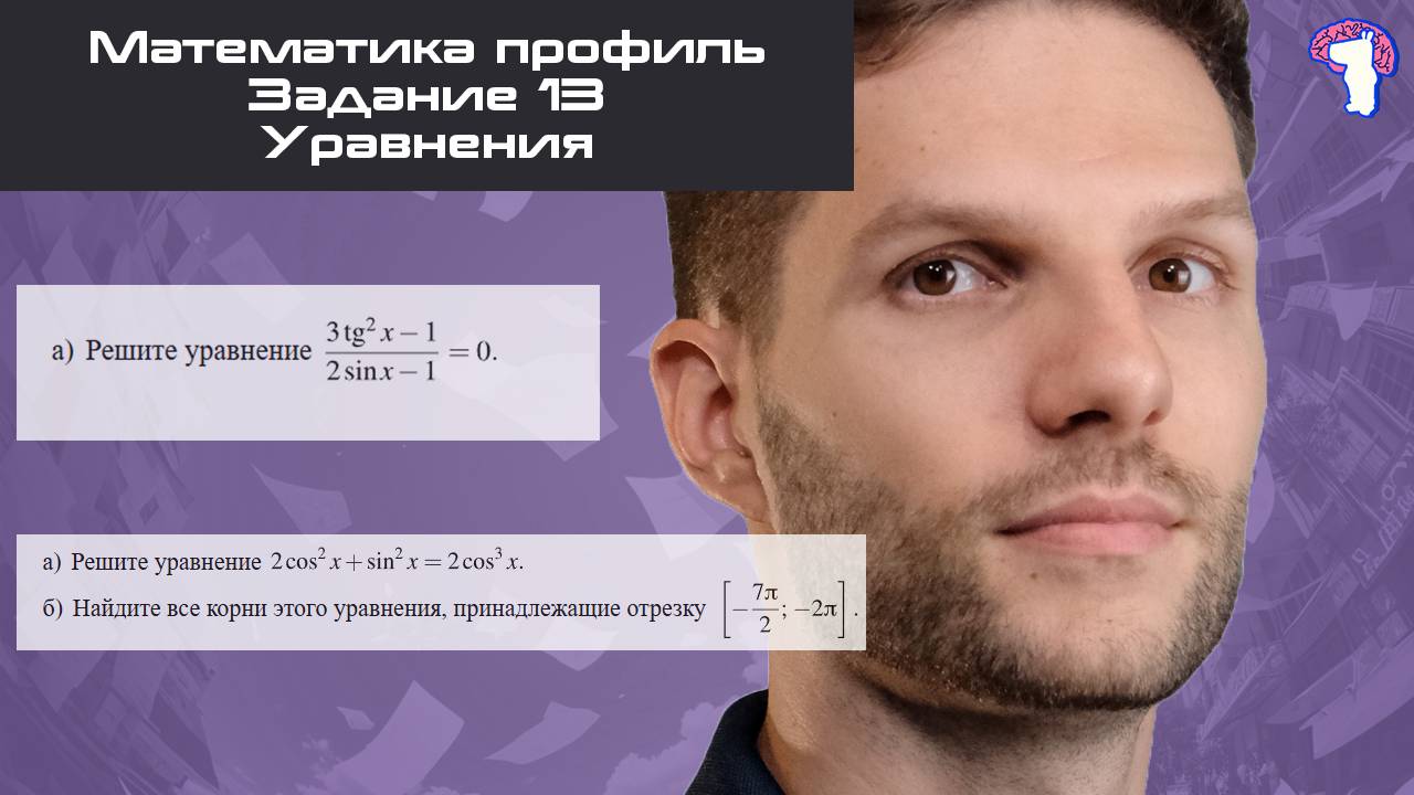 Математика ЕГЭ | Профиль | 13 Задание