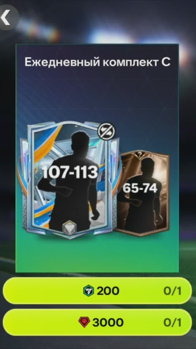Ежедневный комплект годовщины за 3000 #fcmobile #фкмобайл #fc26 #фк26 #shorts