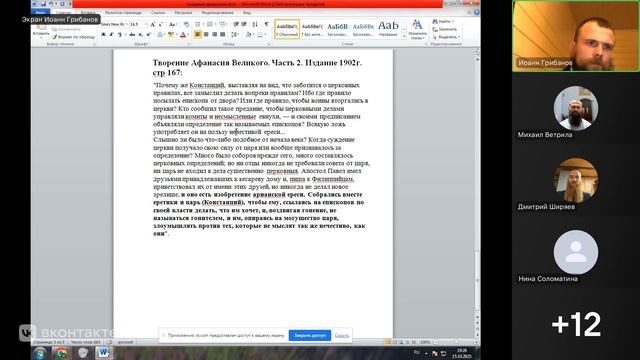 №3. "Предание священное, церковное и человеческое".Огласительные беседы Иоанн Грибанов 15.10.2025г.