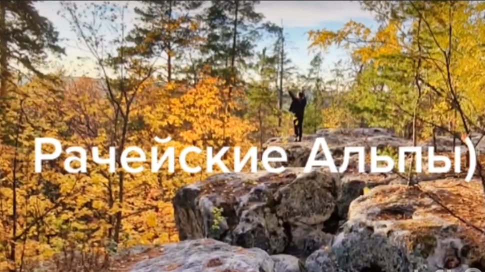 Рачейские Альпы. Музыка осени. Красивые места Самарской области. Мегалиты. Скалы в лесах.