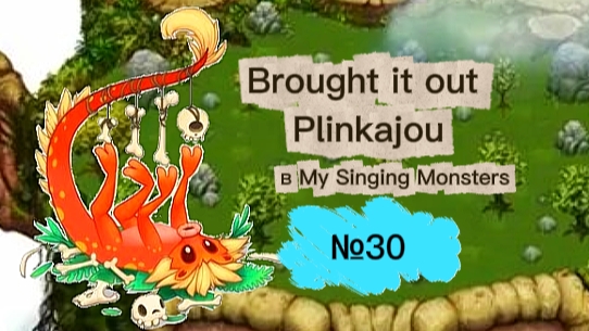 (№30) Brought it out Plinkajou! How he sings Plinkajou?