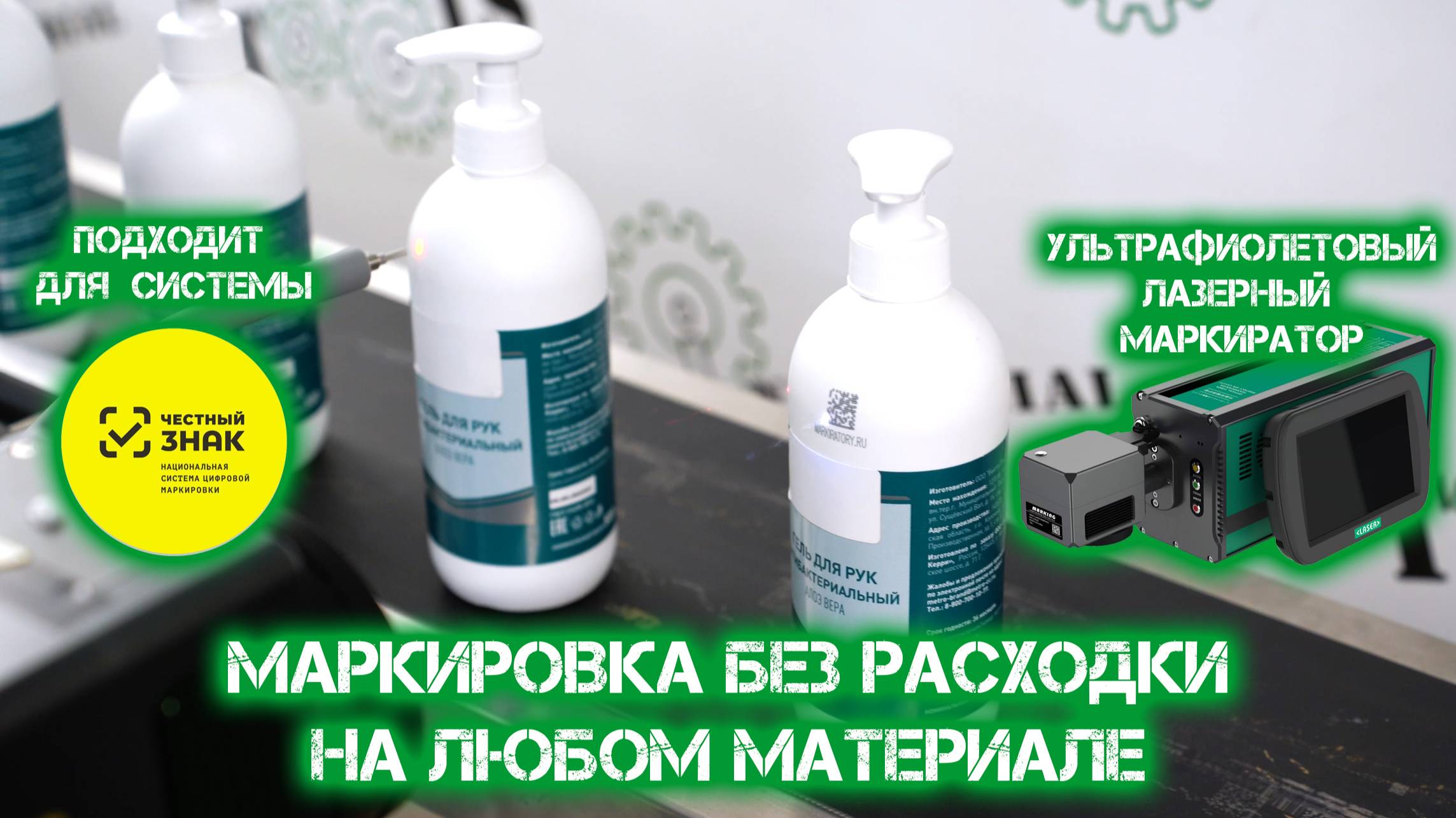 Маркиратор для упаковки на линии. Без расходных материалов. Ультрафиолетовый лазерный маркиратор